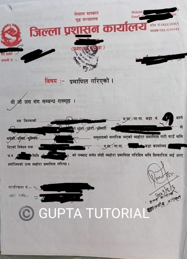 How to Apply for the Samabeshi Quota form? – GuptaTutorial